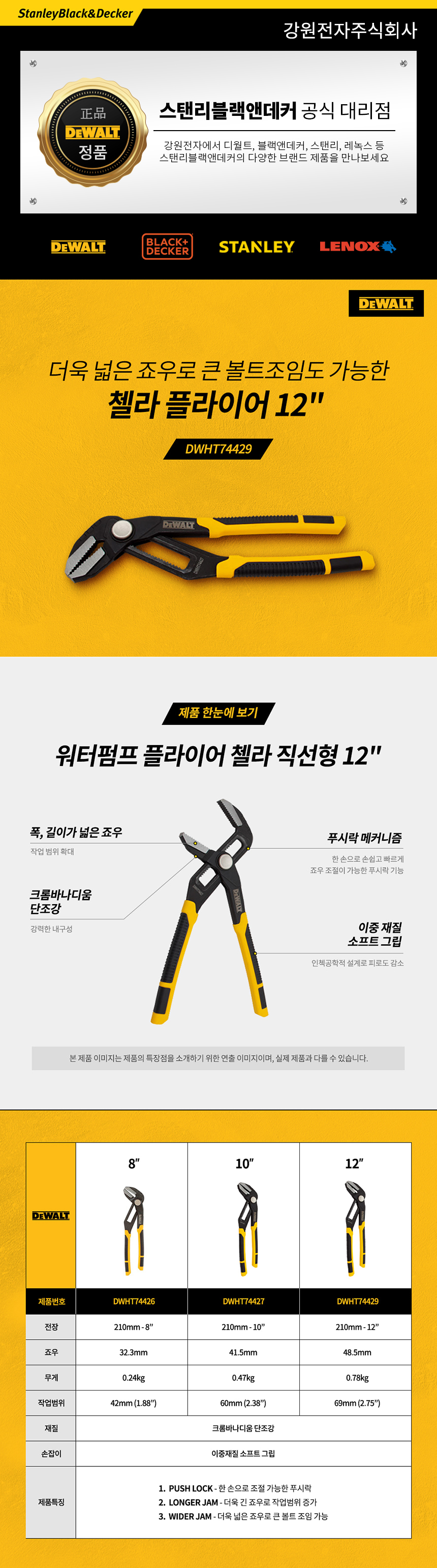 KWshop - 디월트 DWHT74429-KR 직선형 플라이어 첼라 300mm