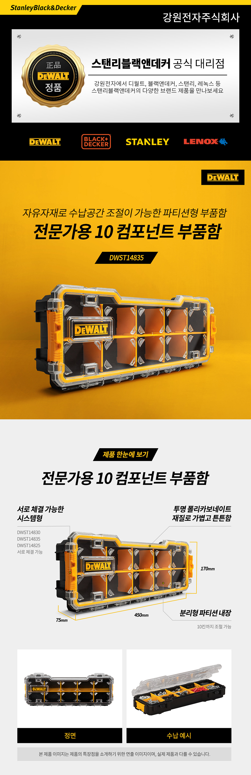 KWshop - 디월트 DWST14835 전문가용 10 컴포넌트 부품함