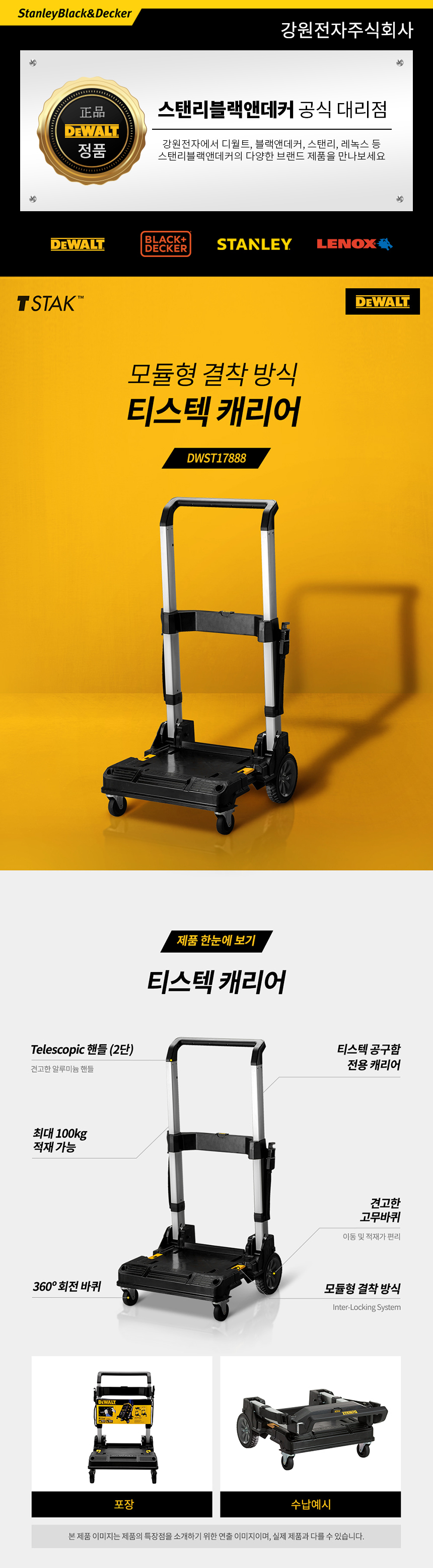 KWshop - 디월트 DWST17888 티스텍 공구함 전용 캐리어