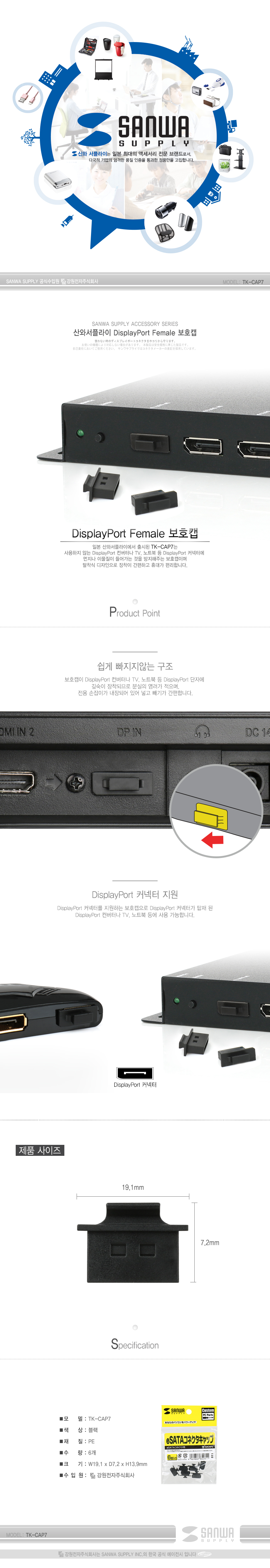 hplusmall SANWA DisplayPort Female 보호캡 6개 마개 덮개 캡[W - 핫트랙스