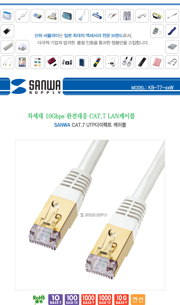 [13766]SANWA CAT.7 UTP다이렉트 케이블 1M ~ 20M CAT.7 규격, 10/100/1000Mbps 및 ...
