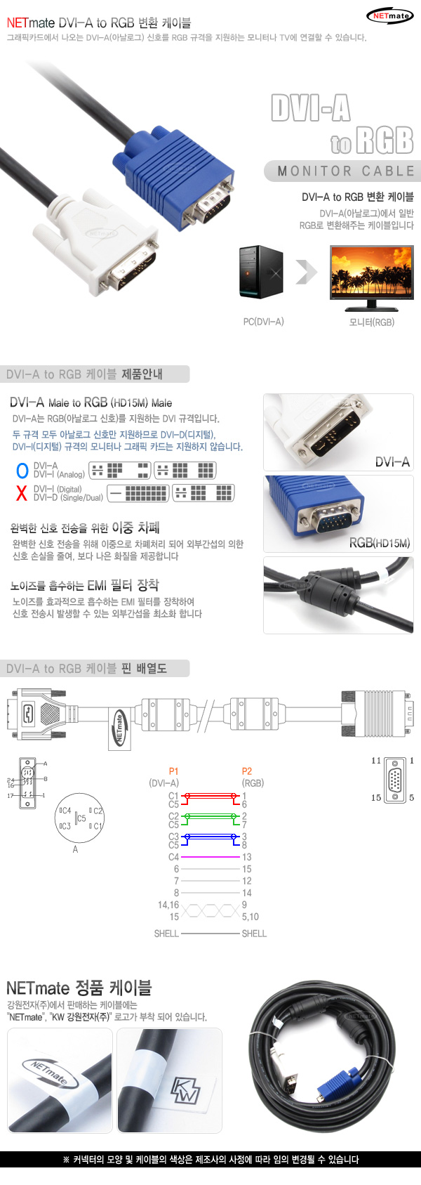 DVI-A to RGB(VGA) 변환케이블, NETmate, : 컴퓨존