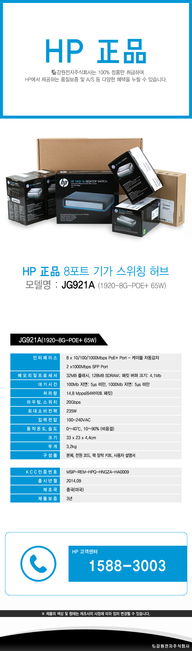 KWshop - HP(3COM) JG921A 8포트 스위칭허브 1920-8G POE+ 65W