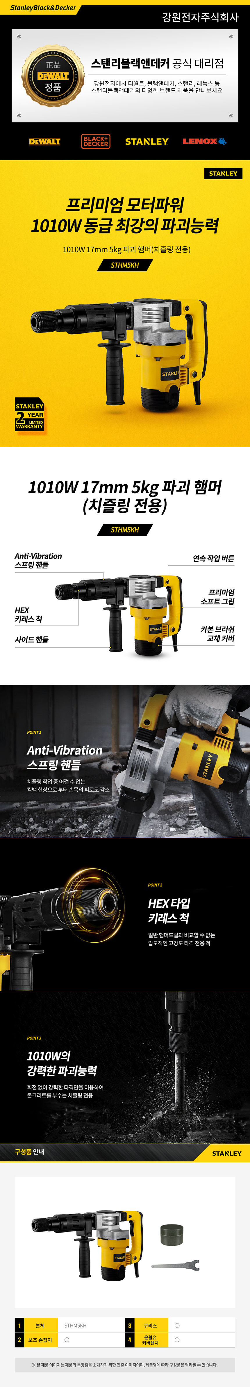 KWshop - 스탠리 1010W 유선 육각 파괴햄머(치즐링 전용) STHM5KH-KR