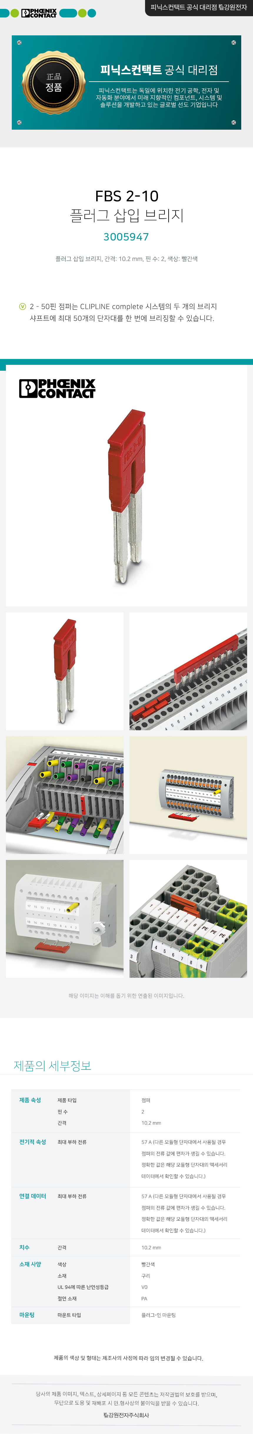 KWshop - 피닉스컨택트 FBS 2-10 플러그 삽입 브리지 3005947