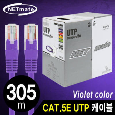 KWshop - 강원전자 넷메이트 NMC-UTP34N CAT.5E UTP 케이블 305m (단선/바이올렛)