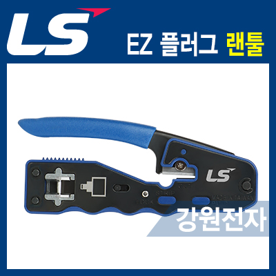 KWshop - LS전선 LS-CT-UC6-EZ EZ 플러그 랜툴